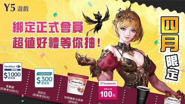 【Y5四月喜迎新】活動得獎公告 | 公告 | 遊戲專欄 | Yahoo Y5遊戲 - 全球最大繁體中文HTML5網頁遊戲